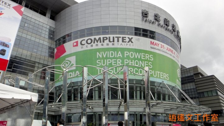 台北國際電腦展intel展區參訪 (Computex Taipei Information Technology Show) | 逍遙文工作室