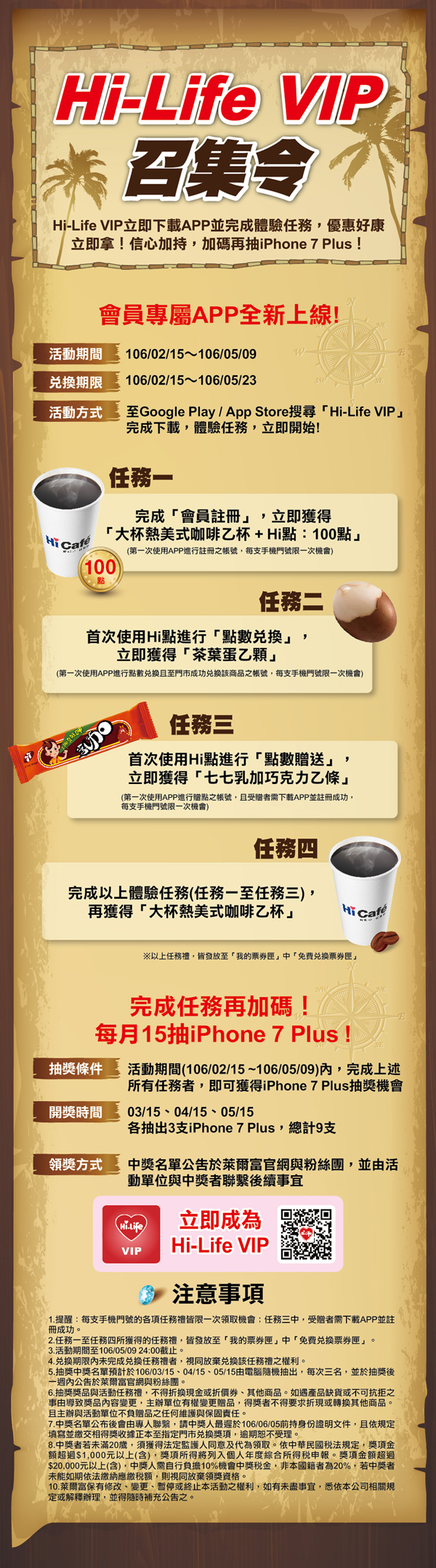 [APP] Hi-Life VIP | 逍遙文工作室