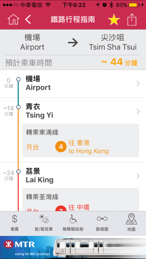 香港地鐵 MTR Mobile App4 | 逍遙文工作室