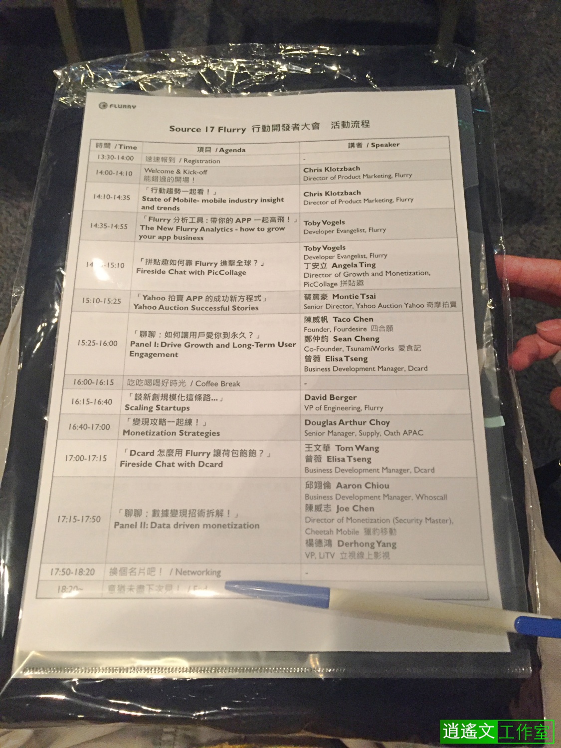 Flurry Source 17 – 00007 | 逍遙文工作室