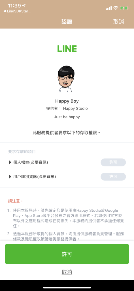 [iOS] 整合 Line Login | 逍遙文工作室